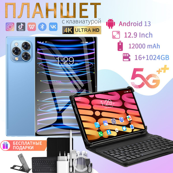 Купить планшет DATC pad 15 pro 12.9", 1024 GB по низкой цене: отзывы ...