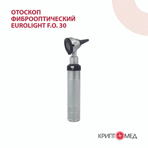 Отоскоп фиброоптический Eurolight F.O. 30 - купить с доставкой по ...