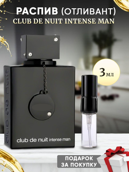 cdn_intense_men_ Туалетная вода 3 мл (1394129671)