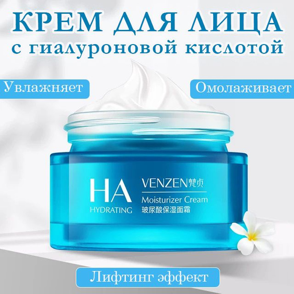 VENZEN Увлажняющий крем для лица с гиалуроновой кислотой Hyaluronic ...