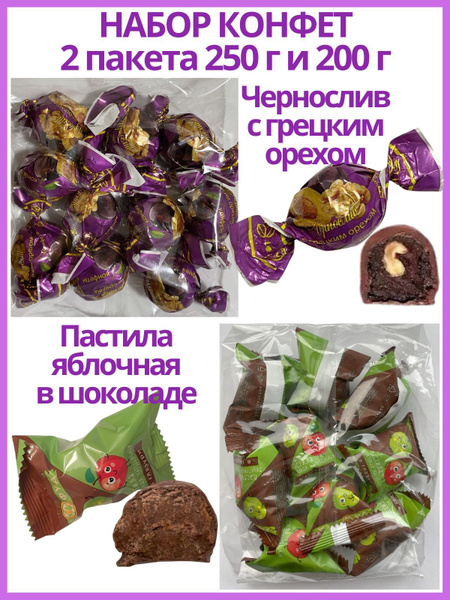 Набор конфет - Чернослив с грецким орехом 250 г и Пастила яблочная в ...