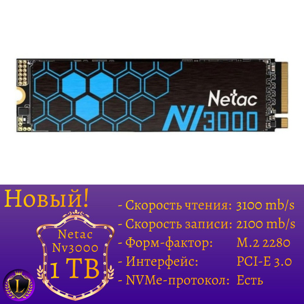 1 ТБ Внутренний SSD-диск Netac nv3000 (NT01NV3000-1T0-E4X) - купить по ...