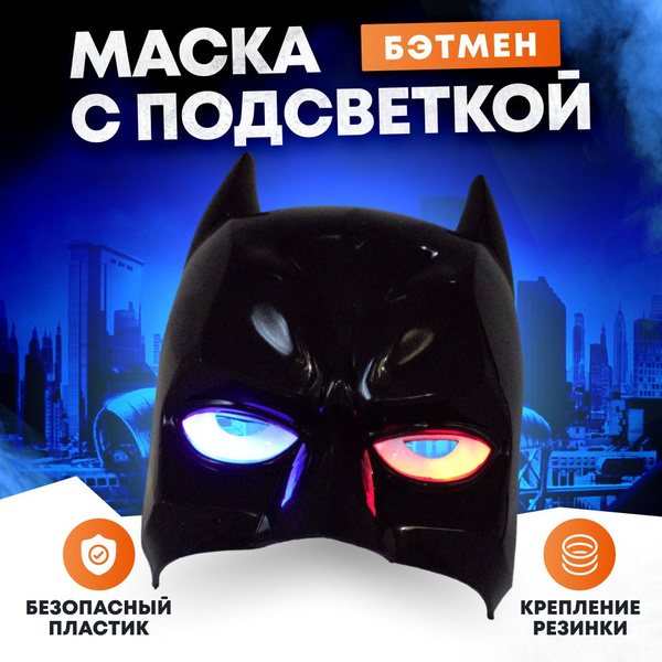 Маска карнавальная Бэтмен - купить по доступным ценам в интернет ...