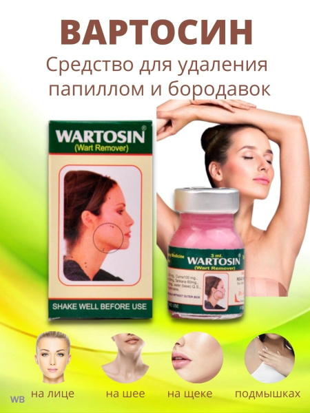 Wartosin Вартозин, эмульсия от папиллом и бородавок, 3 мл. купить на ...