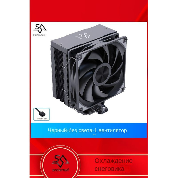 Кулер для процессора SNOWMAN MT6-V3 ARGB LGA1700/1200/115X/AM4/AM5 (TDP ...
