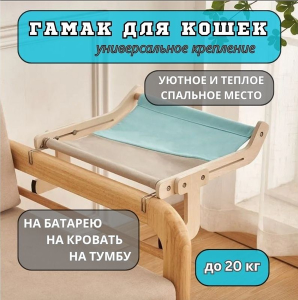 Гамак для животных ГамакДляКошек - купить по выгодным ценам в интернет ...