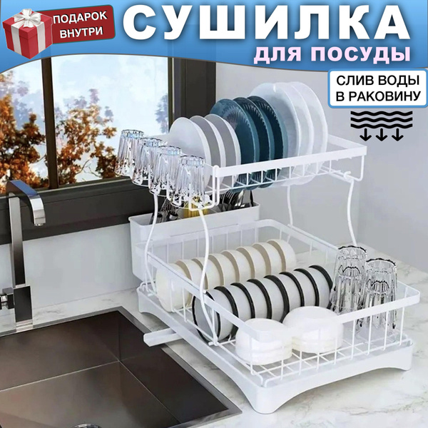 Сушилка для посуды , 43 см х 31 см х 32 см, 1 шт - купить по выгодной ...