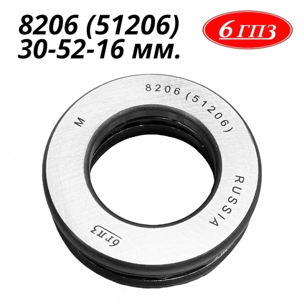 Подшипник 8206 (51206) (30-52-16 мм) Россия купить на OZON по низкой ...