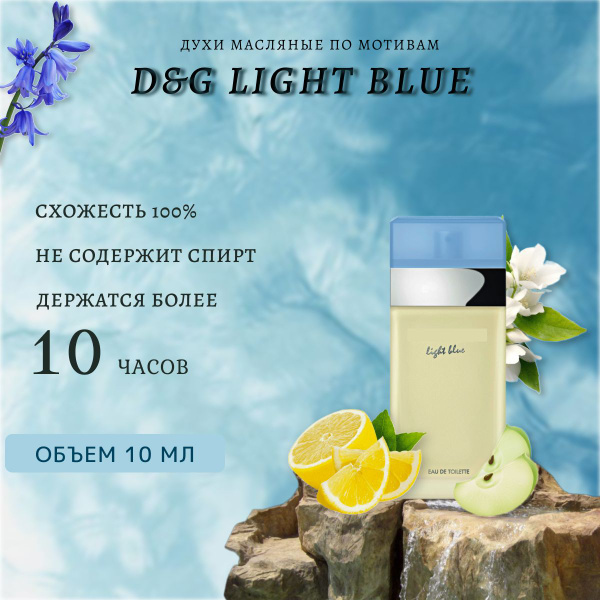 Духи стойкие-D&G Light Blue-лайт блю купить на OZON по низкой цене ...
