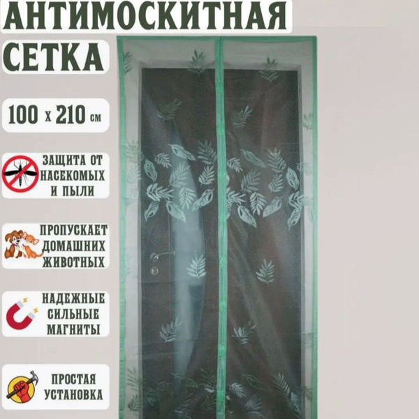 Москитная сетка на дверь с магнитом от комаров, мух, мошек - купить с ...