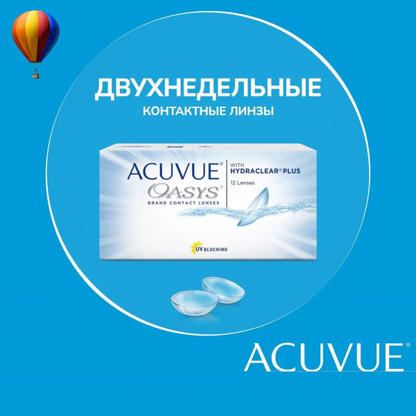 ACUVUE Контактные линзы, 12 шт. , -6.50, 8.8, 2 недели - купить с ...