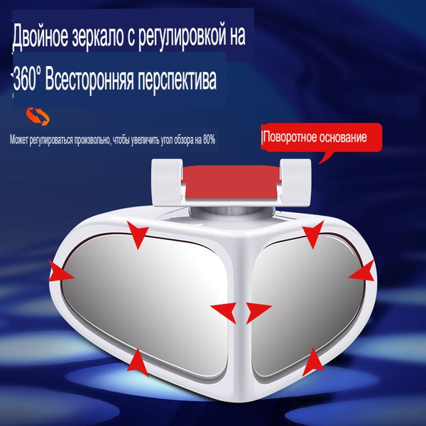 Автомобильное зеркало мертвой зоны, двойное зеркало с регулировкой на ...