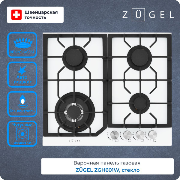 Варочная поверхность газовая ZUGEL ZGH601W купить по низкой цене с ...