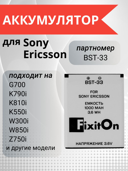 Аккумулятор BST-33 для Sony Ericsson G700, W850i, T700, K790i, K550i ...