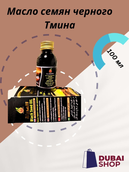 масло черного тмина - купить с доставкой по выгодным ценам в интернет ...