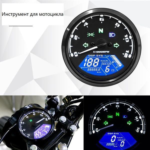 Универсальный мотоциклетный 12000 об/мин, ЖК-спидометр, одометр ...