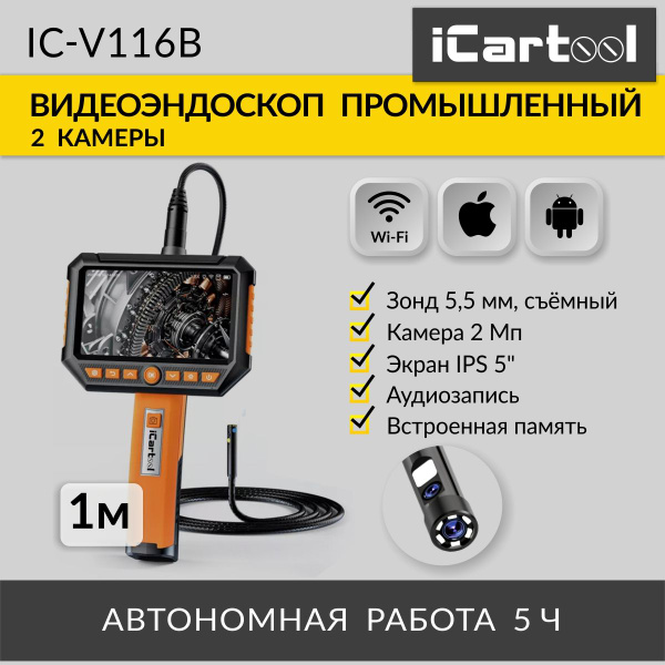 Видеоэндоскоп iCarTool IC-V116A_IC-V116A - купить по выгодной цене в интернет-магазине OZON ...