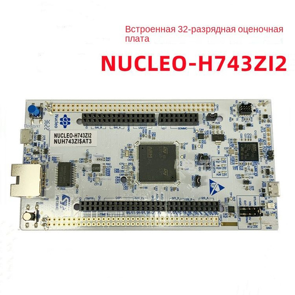 Электронный модуль, плата разработки NUCLEO-H743ZI2 Nucleo-144, STM32H743ZIT6 M CU - купить с ...