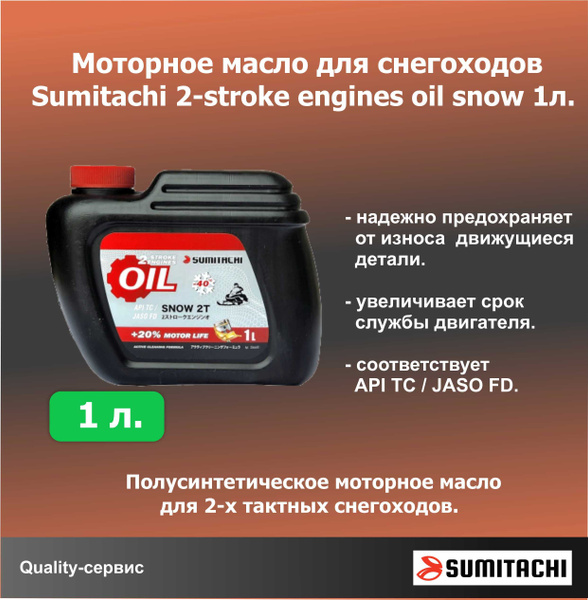 Масло моторное SUMITACHI Полусинтетическое - купить в интернет-магазине ...