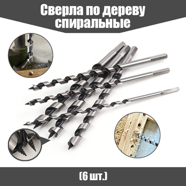 Сверла по дереву спиральные - купить по выгодной цене в интернет ...
