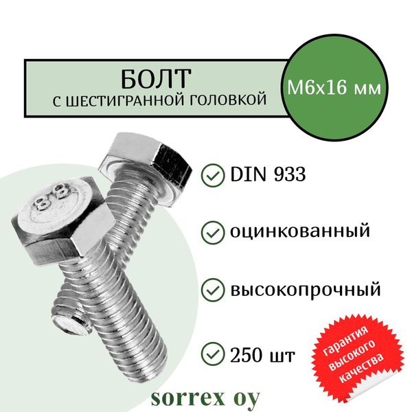 Болт M6 x , головка: Шестигранная, 250 шт - купить по выгодной цене в ...