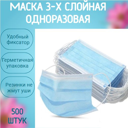 Маска медицинская, одноразовая, трехслойная, 500 штук - купить с ...