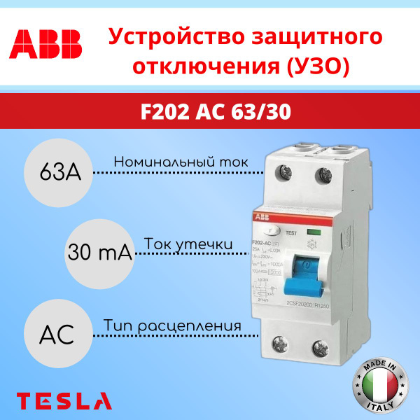УЗО ABB F202 2P 63A тип АС 30mА 2CSF202001R1630 - купить с доставкой по выгодным ценам в ...