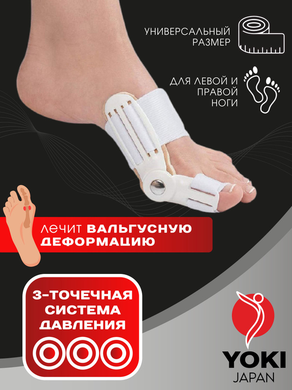 Характеристики Разделитель для пальцев ног, бандаж-корректор,фиксатор ...