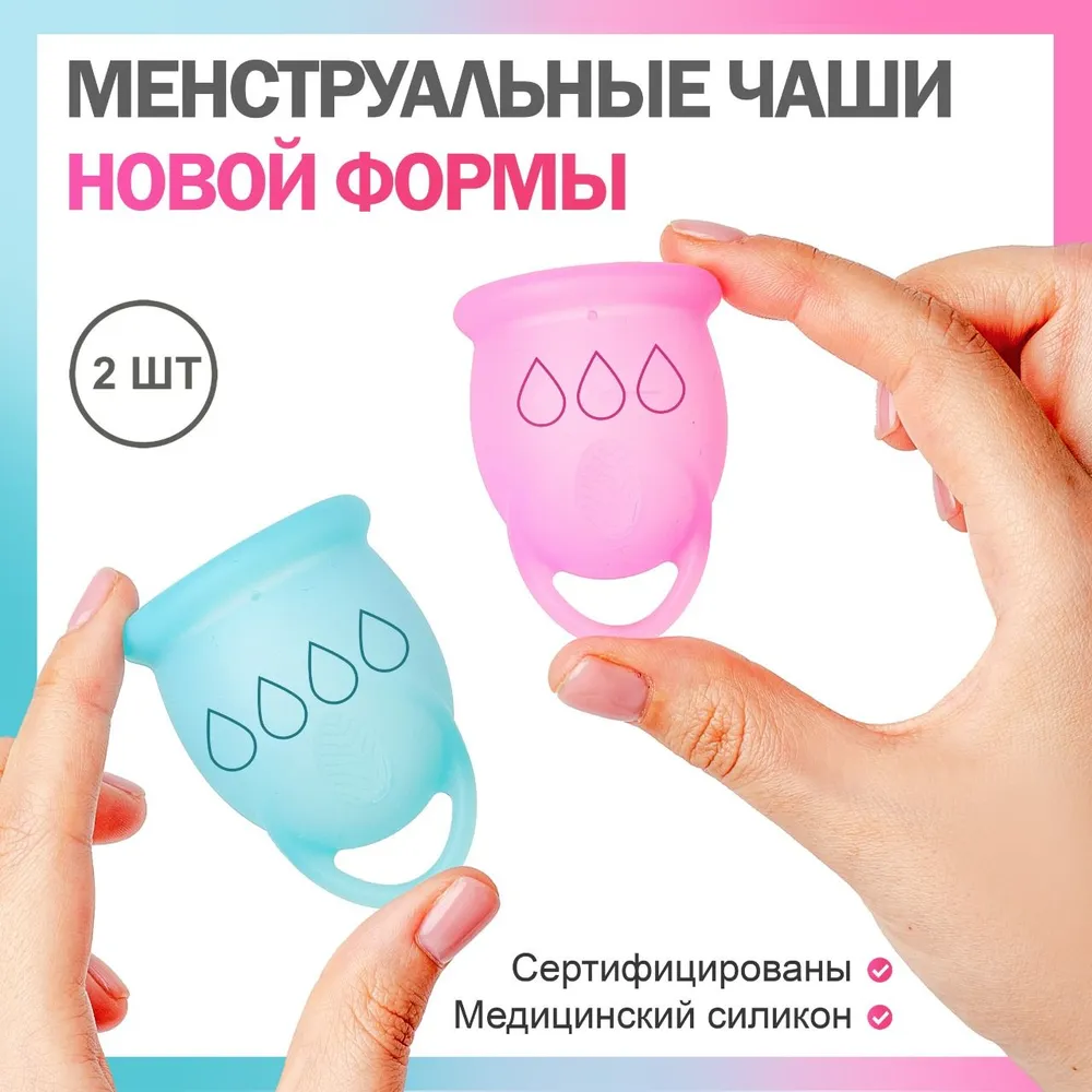 Многоразовая силиконовая менструальная чаша капа для месячных M L набор ...