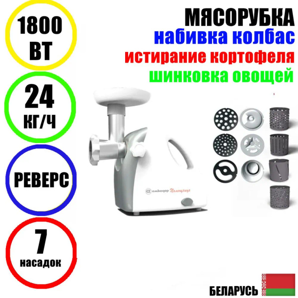 Мясорубка электрическая с насадками Помощница Белвар КЭМ-П2У-305-00 ...