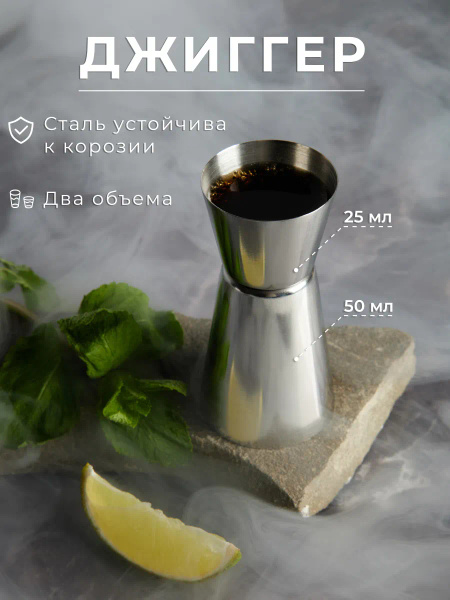 Джиггер 25 мл, 50 мл мл. купить на OZON по низкой цене (1805240810)