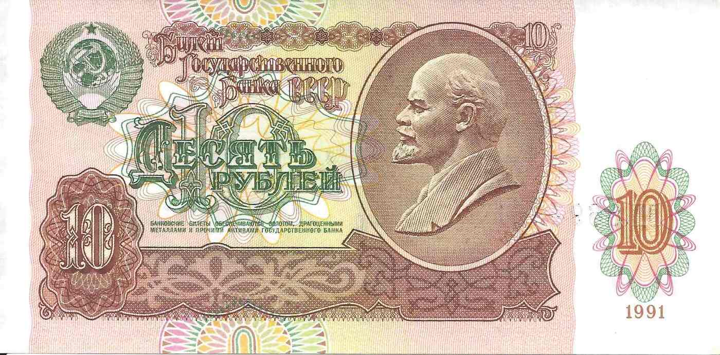 Характеристики Подлинная банкнота 10 рублей СССР, 1991 г. в. Купюра в ...