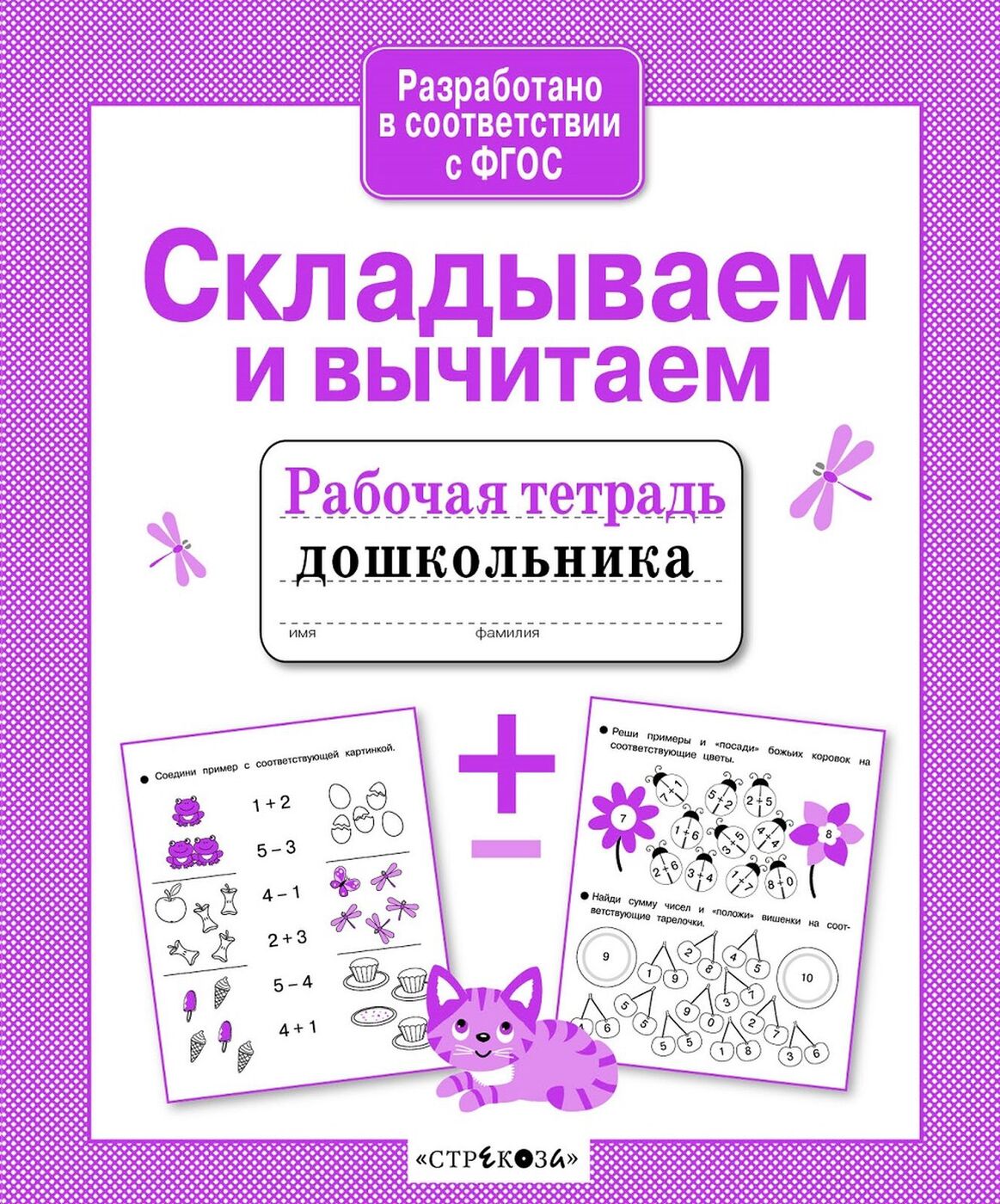 Печатные Тетради для Дошкольников купить на OZON по низкой цене