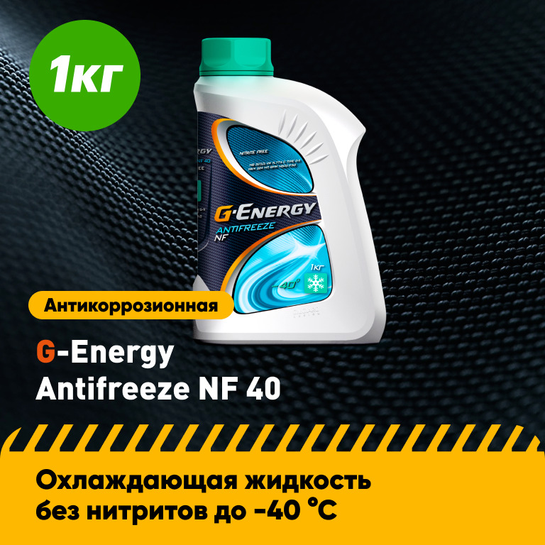 Антифриз G-Energy Antifreeze NF 40, 1 л купить по выгодной цене в ...