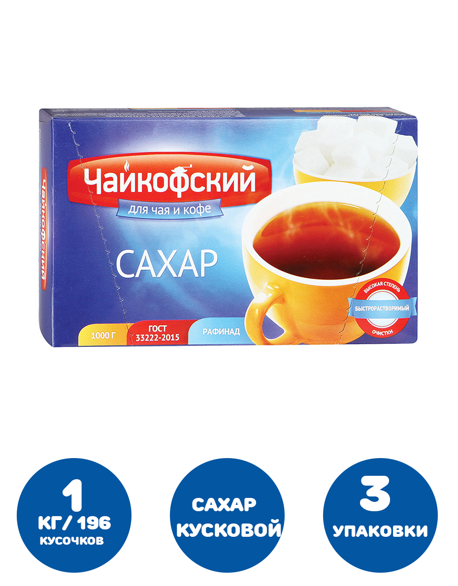 Сахар рафинад Чайкофский 1 кг 196 кусочков 15х16х21 мм высший