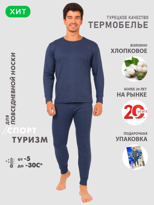 Термобелье комбинезон, Термобелье кофта 52/54-31 - купить по выгодной ...