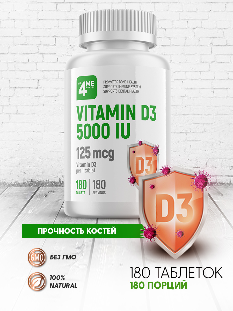 4Me Nutrition / Витамин Д3 / Витамин Д3 5000 / Vitamin D3 5000 IU ...