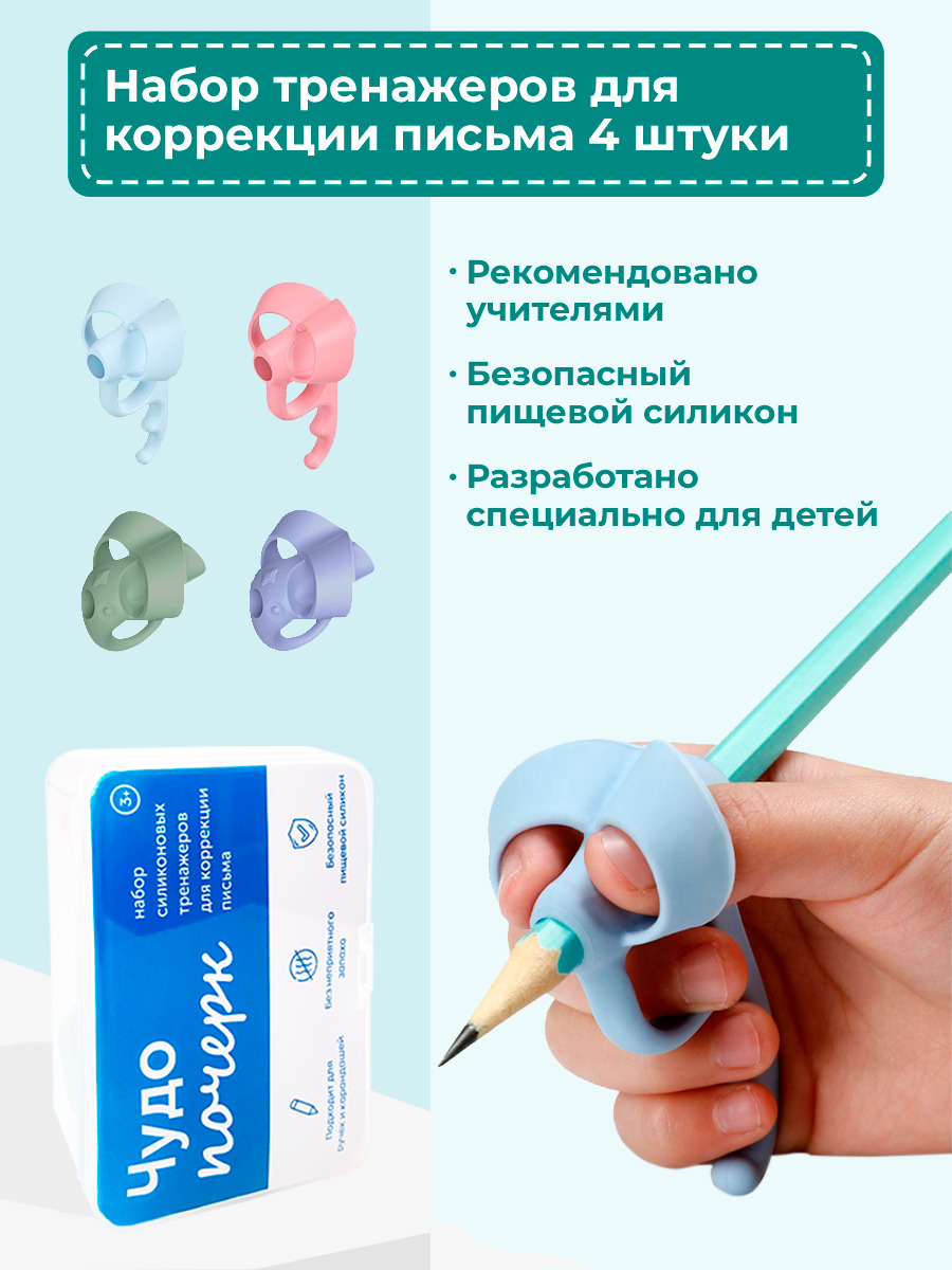 Характеристики Тренажер для постановки письма / Рыбка тренажер ...
