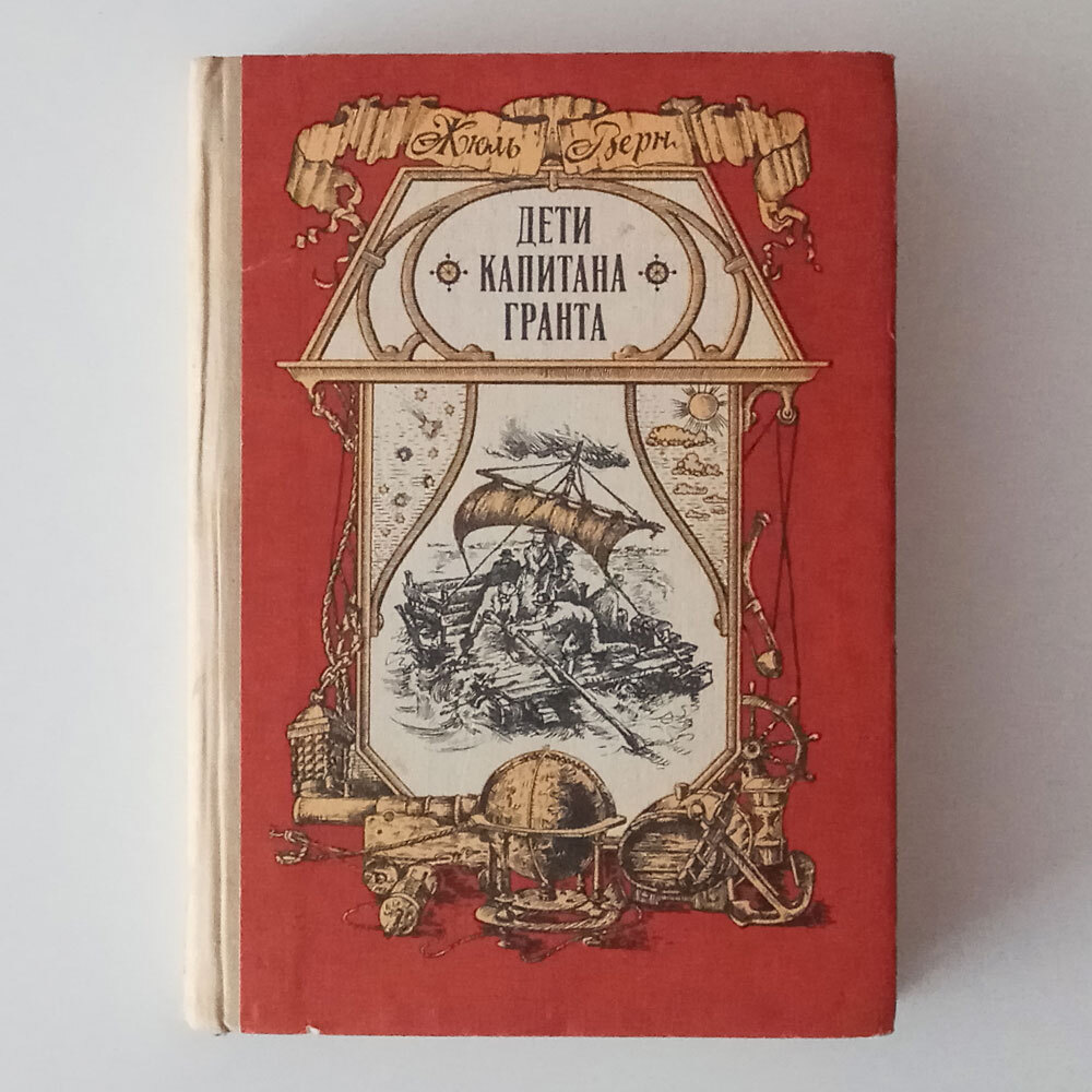 Книга "Дети капитана Гранта" Верн Жюль – купить книгу ISBN Дети ...