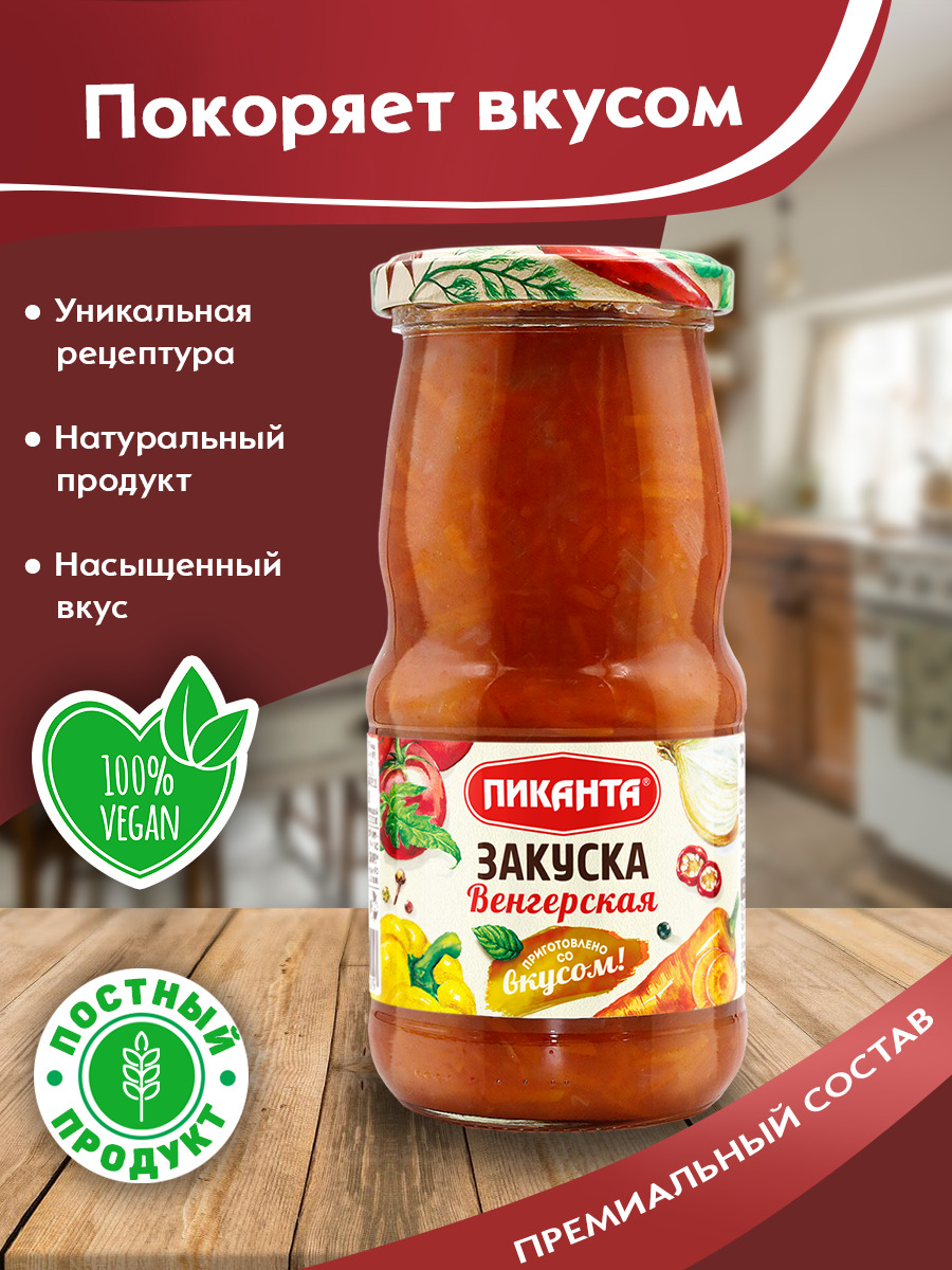 Закуска Венгерская "Пиканта" 480 гр — купить в интернет-магазине OZON с ...