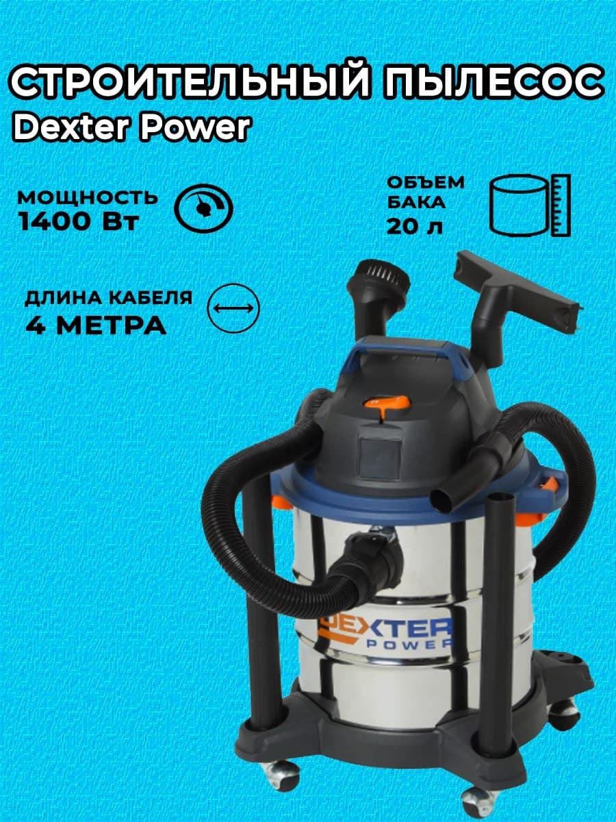 Промышленный пылесос Dexter VOD1420SF_bvc-20 20 л, 1400 Вт купить по ...