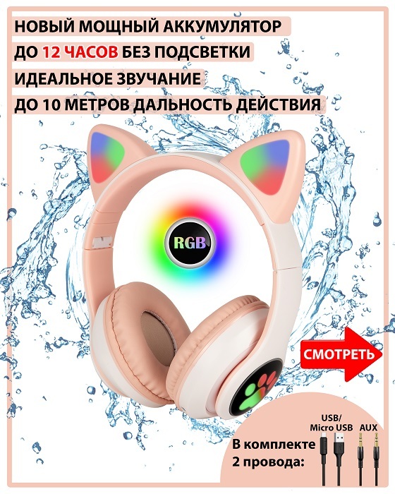 Беспроводные Наушники Кошачьи Ушки купить на OZON по низкой цене