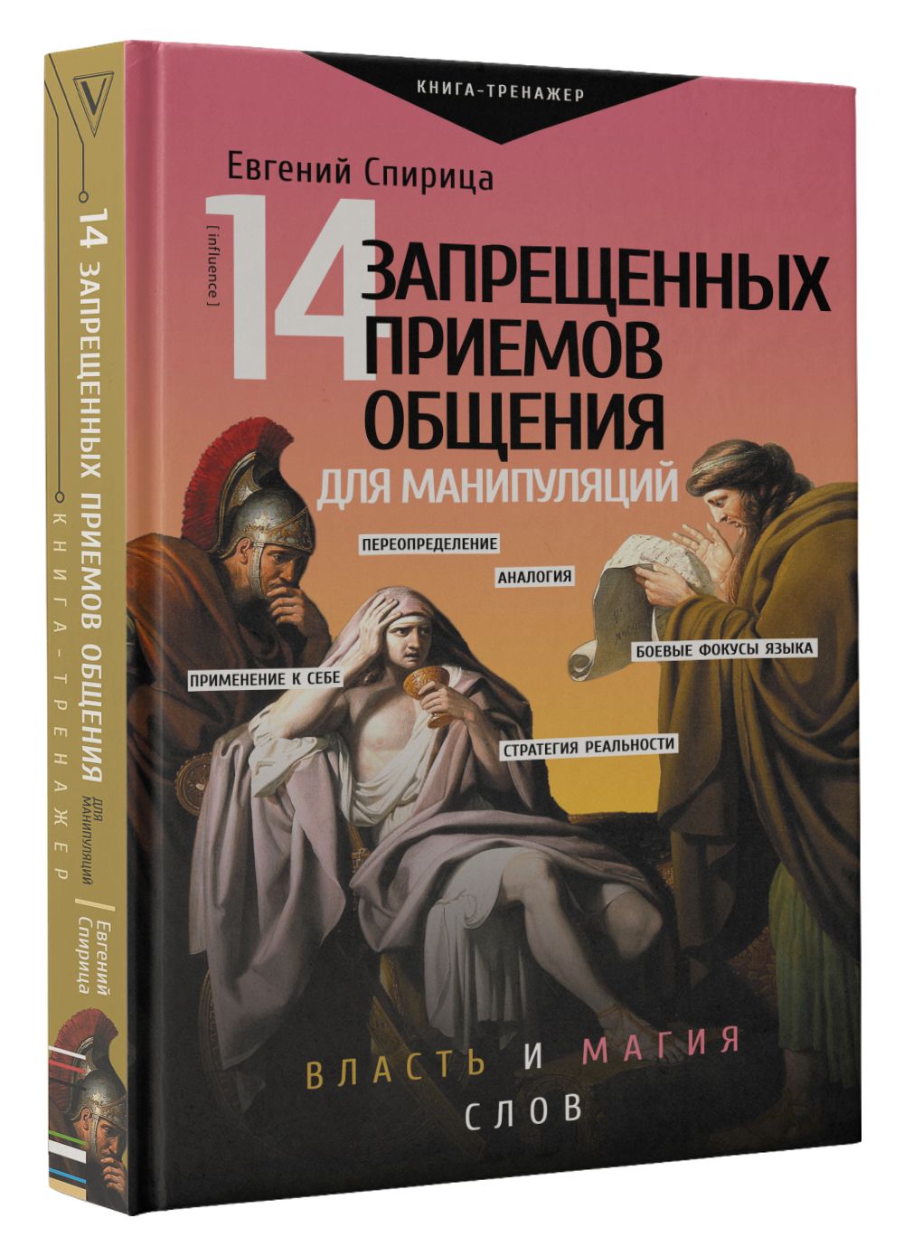Книги Про Манипуляции – купить в интернет-магазине OZON по выгодной цене