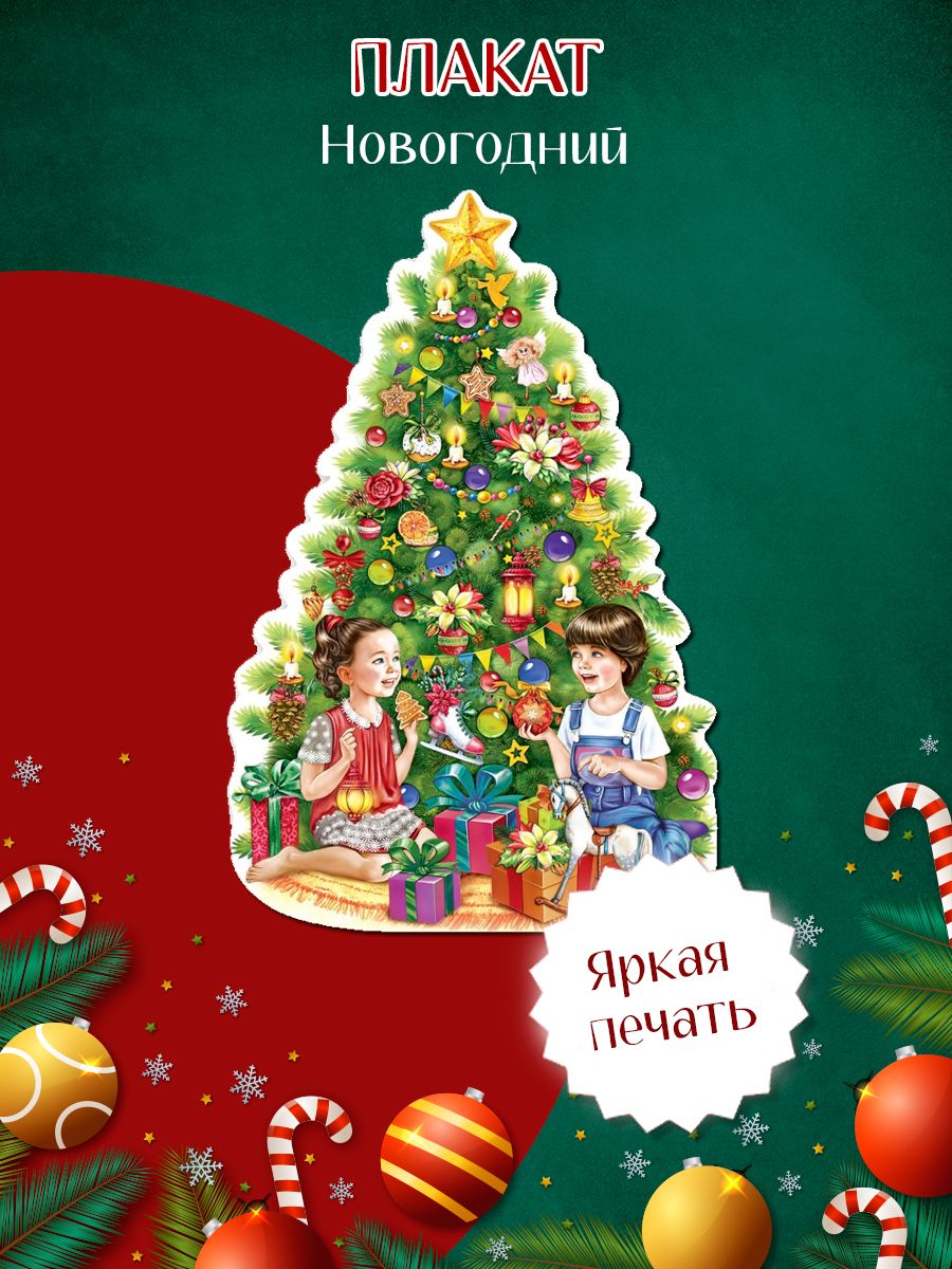 Новогодние Плакаты 2023 - купить по низким ценам с быстрой доставкой в ...