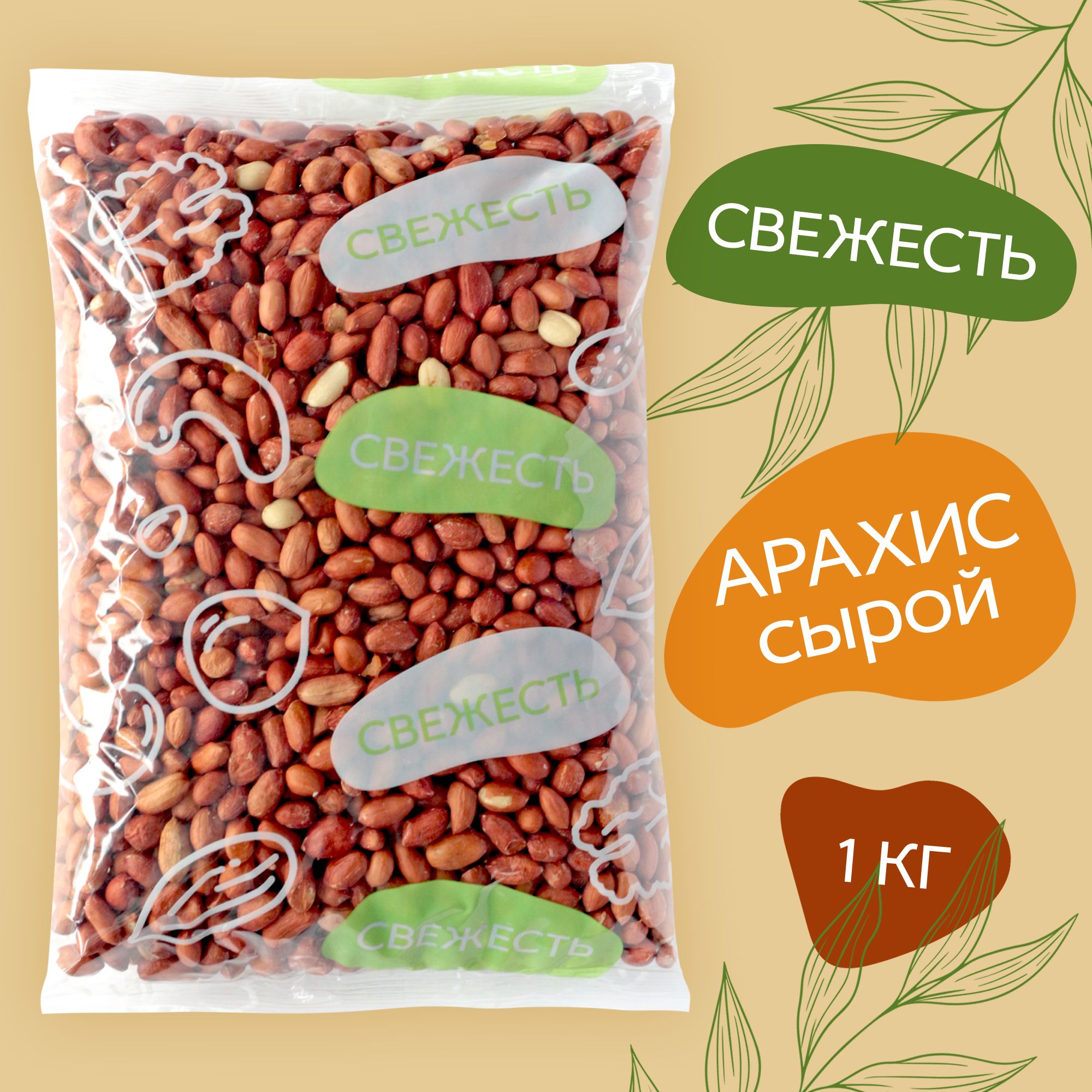 Свежий арахис — купить в интернет-магазине OZON по выгодной цене