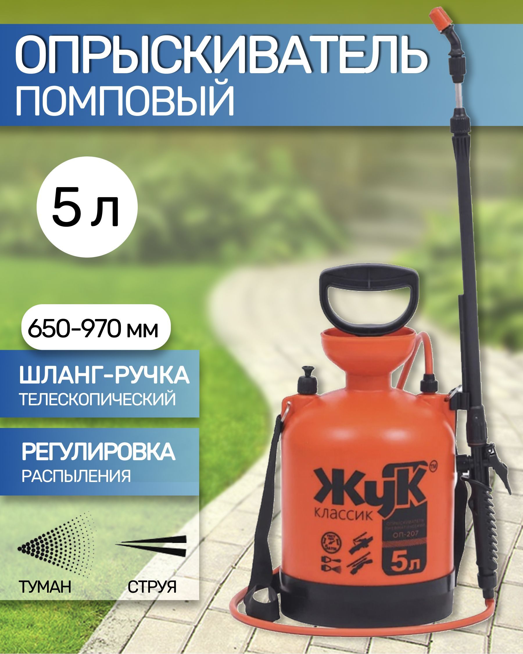 Опрыскиватель Жук 5Л – купить в интернет-магазине OZON по низкой цене
