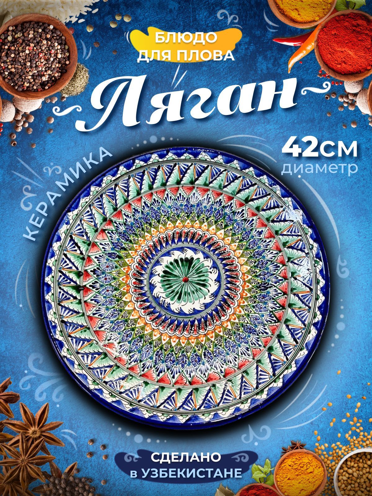 Тарелка для Плова Узбекская купить на OZON по низкой цене