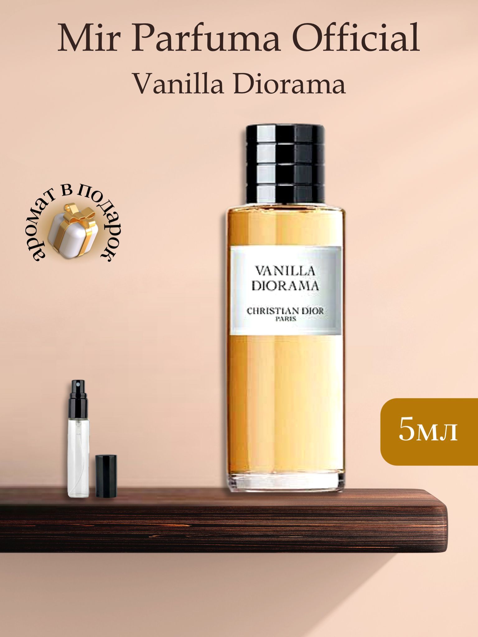 Vanilla Diorama – купить духи на OZON по выгодным ценам