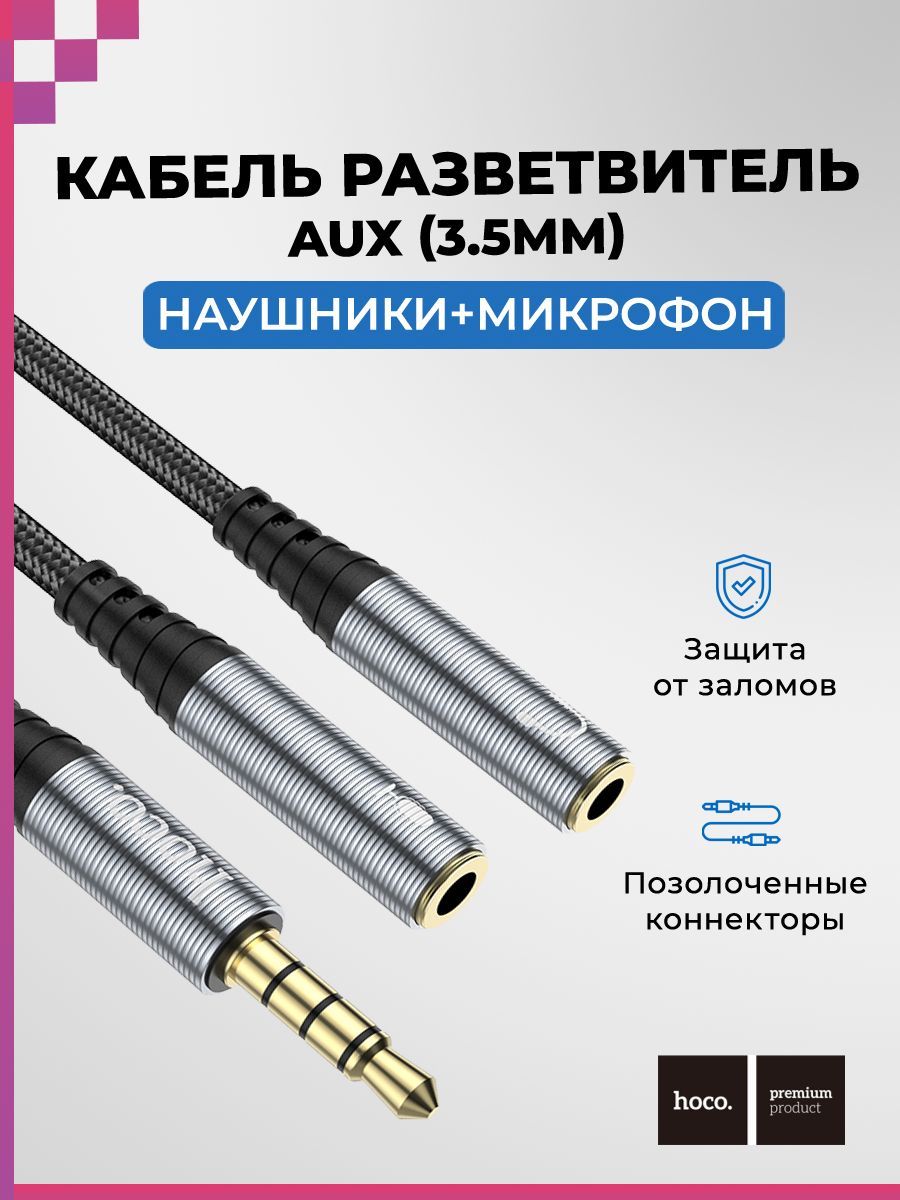 Аудио Разветвитель Aux купить на OZON по низкой цене