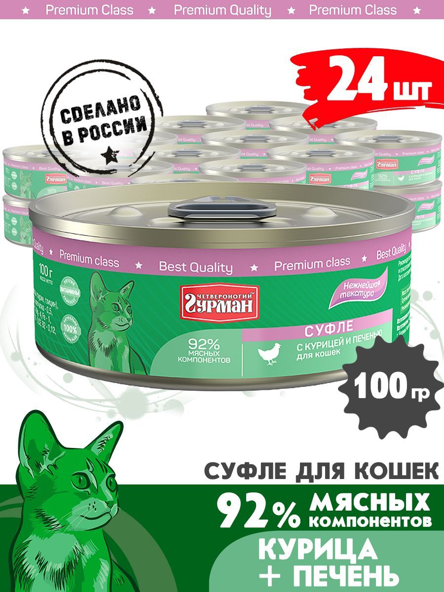 Четвероногий Гурман для Кошек Суфле – купить в интернет-магазине OZON ...